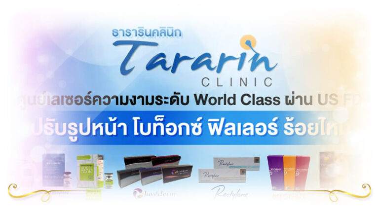 5 คลินิกฉีดฟิลเลอร์ ขอนแก่น ที่ไหนดี 2025 - TOP STAR CLINIC : เพราะความสวยบันดาลทุกความสำเร็จ